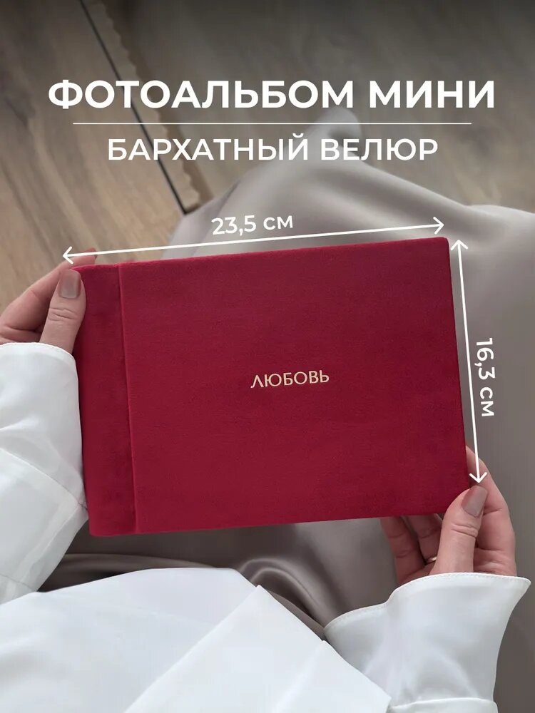 Небольшой фотоальбом