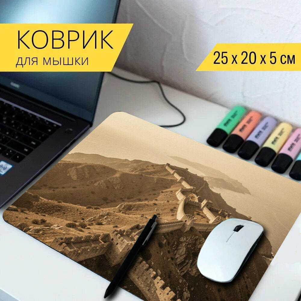 Коврик для мыши с принтом "Древняя крепость на горном хребте. Каменные стены, тянущиеся по скалистой гряде к морю, панорамный вид с высоты, тёплая сепия, туманная дымка." 25x20см.