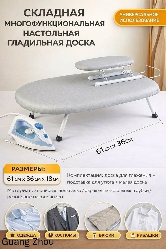 Гладильная доска Настольная, 61 см х 36 см.