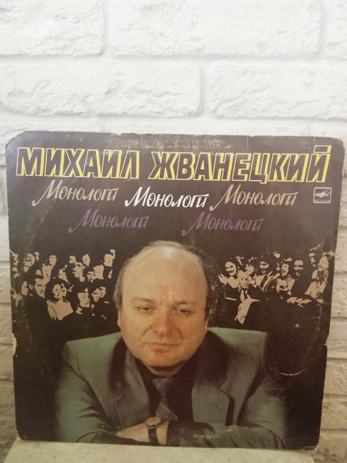 Виниловая пластинка Михаил Жванецкий - Монологи (LP)