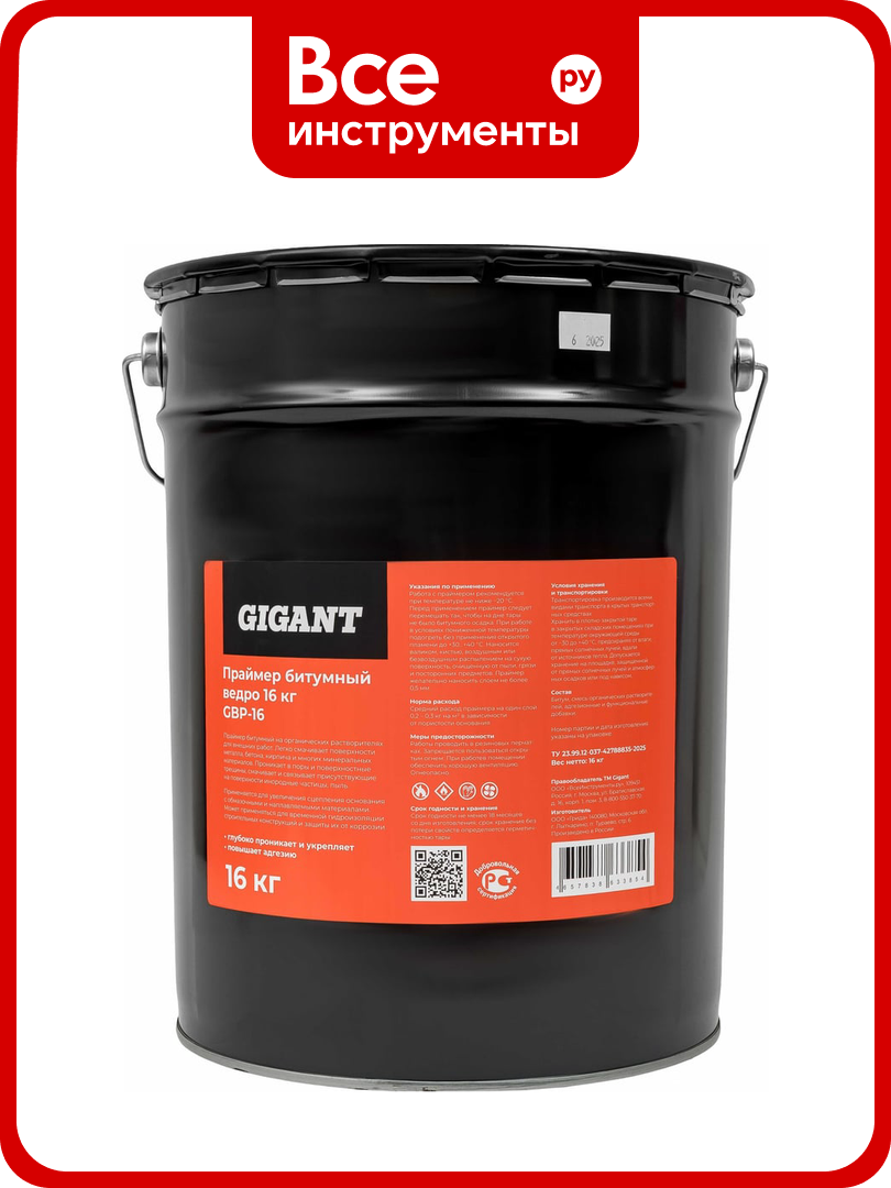Битумный праймер Gigant ведро 21,5 л, 16 кг GBP-16, с основанием, для бетонных и каменных поверхностей