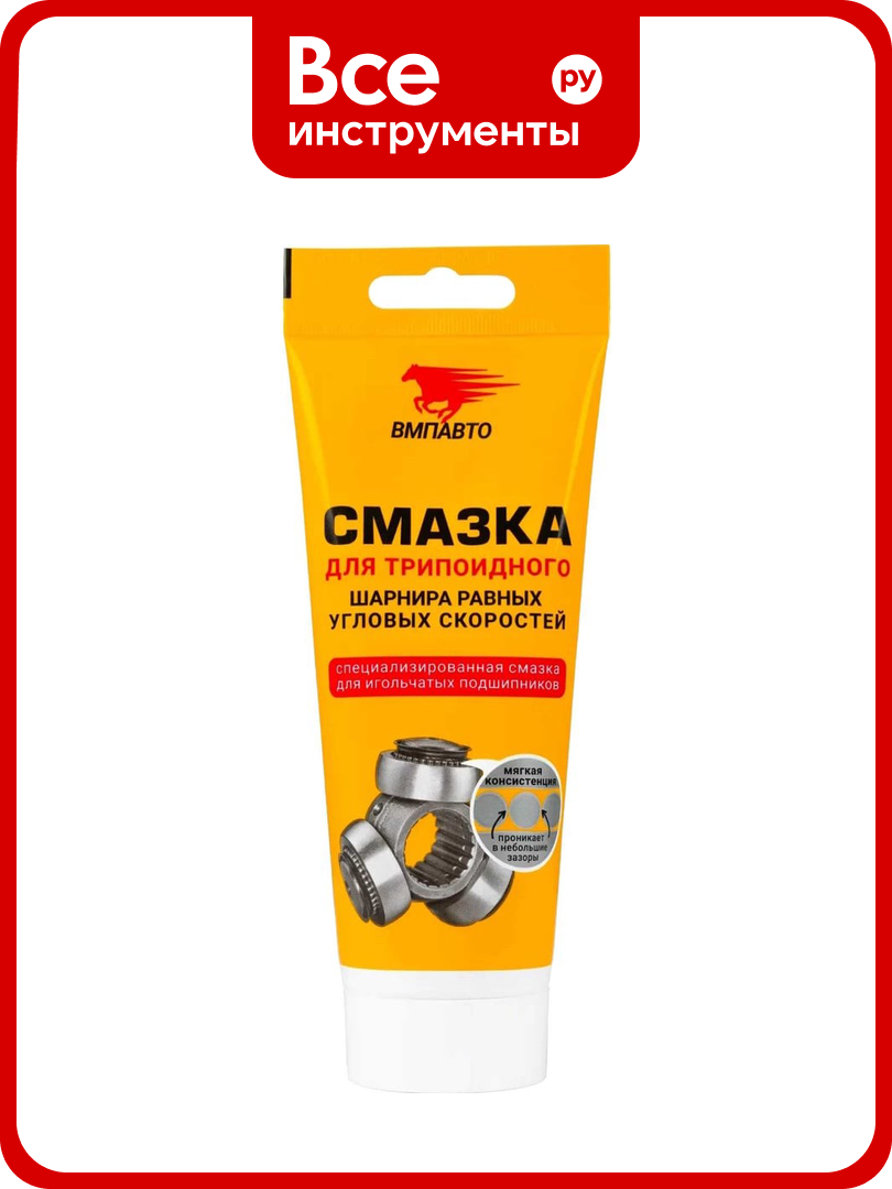 Смазка для трипоидных шрусов ВМПАВТО 200 г туба 1817 для продления срока