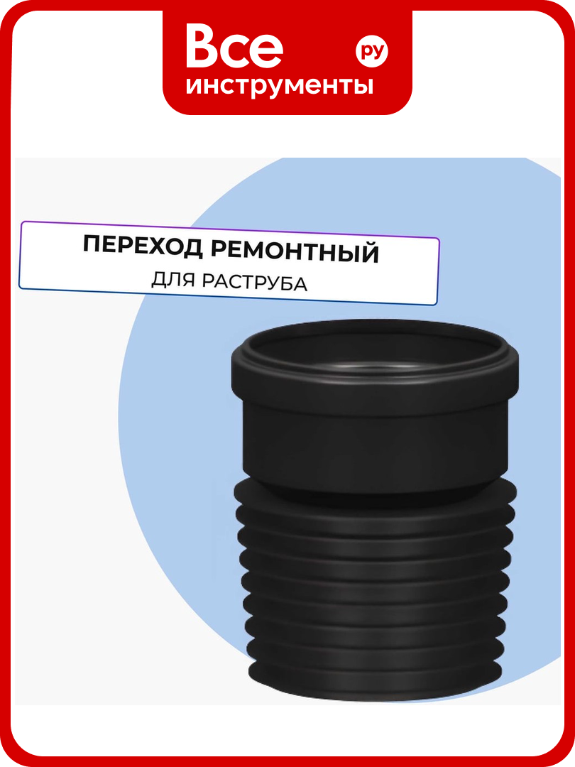 Переход ремонтный Татполимер ТП-82.100 11167, сталь, с раструбными/безраструбными трубами
