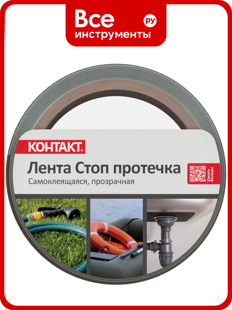 Ремонтная самоклеящаяся лента Контакт стоп протечка 1.5 м, прозрачная 24450