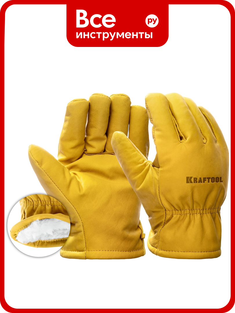 Утеплённые кожаные перчатки KRAFTOOL Extrem Winter XL 1137-XL желтый, кожа с подкладом, защита от холода
