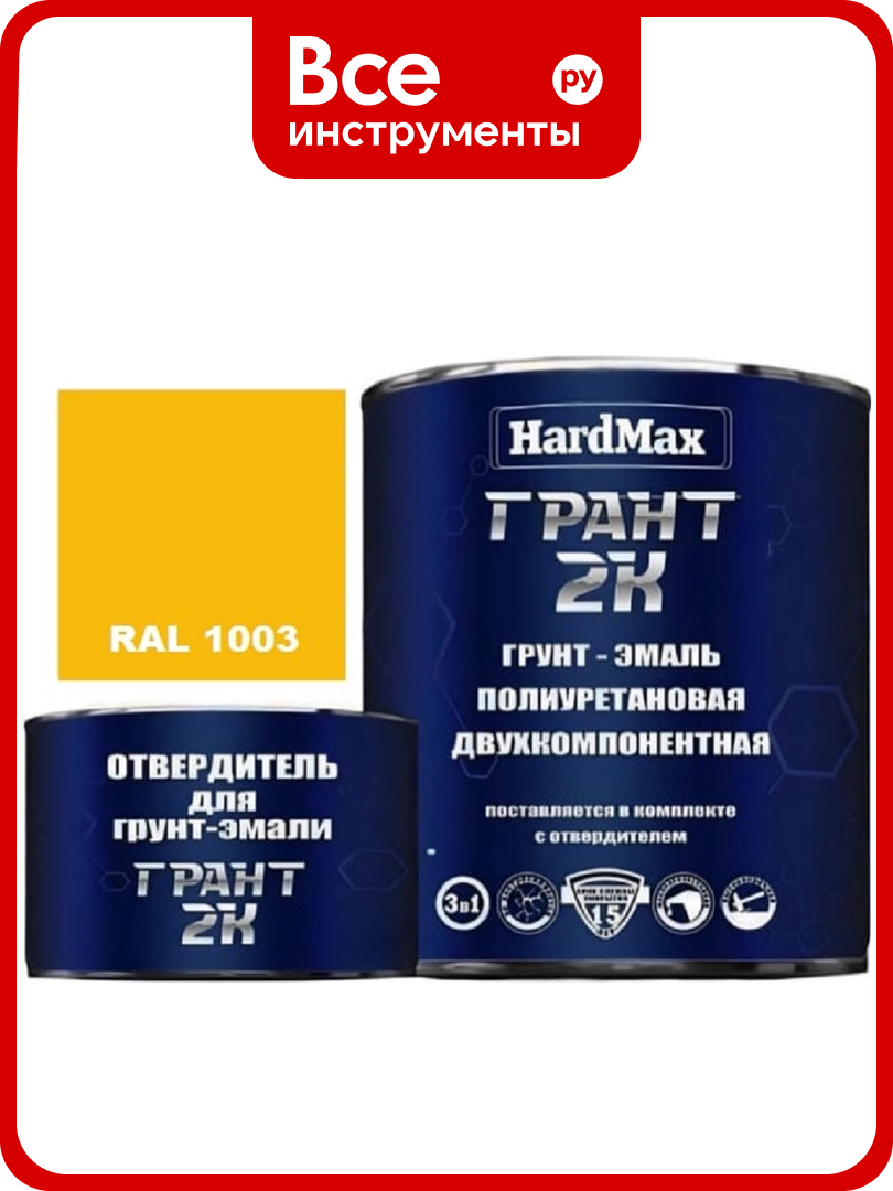 Грунт-эмаль HardMax грант 2к hard max ral 1003 сигнальный желтый, комплект 2,19 кг 4690417106158, деревянная