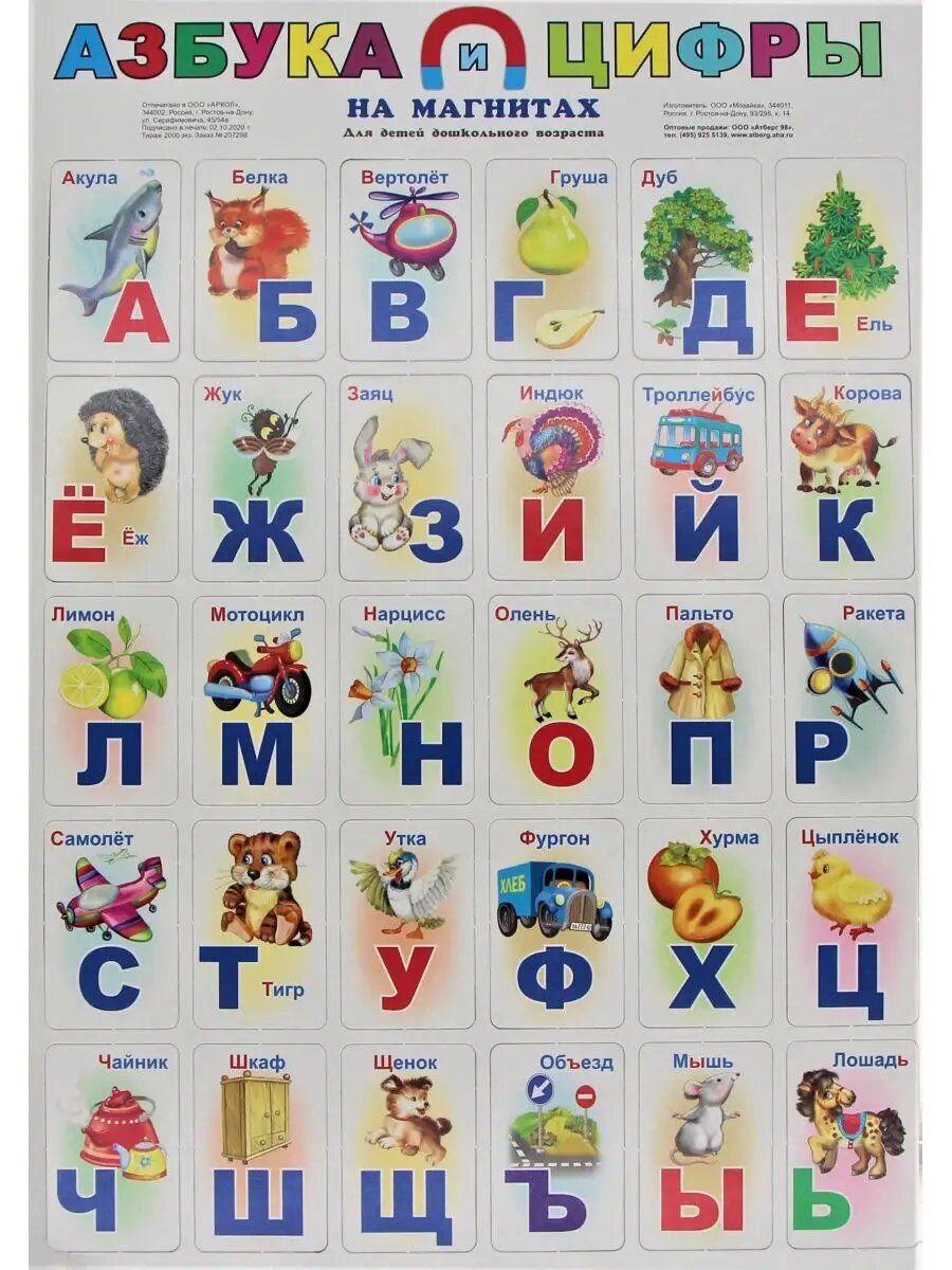 Азбука и цифры на магнитах. Азбука и цифры на магнитах