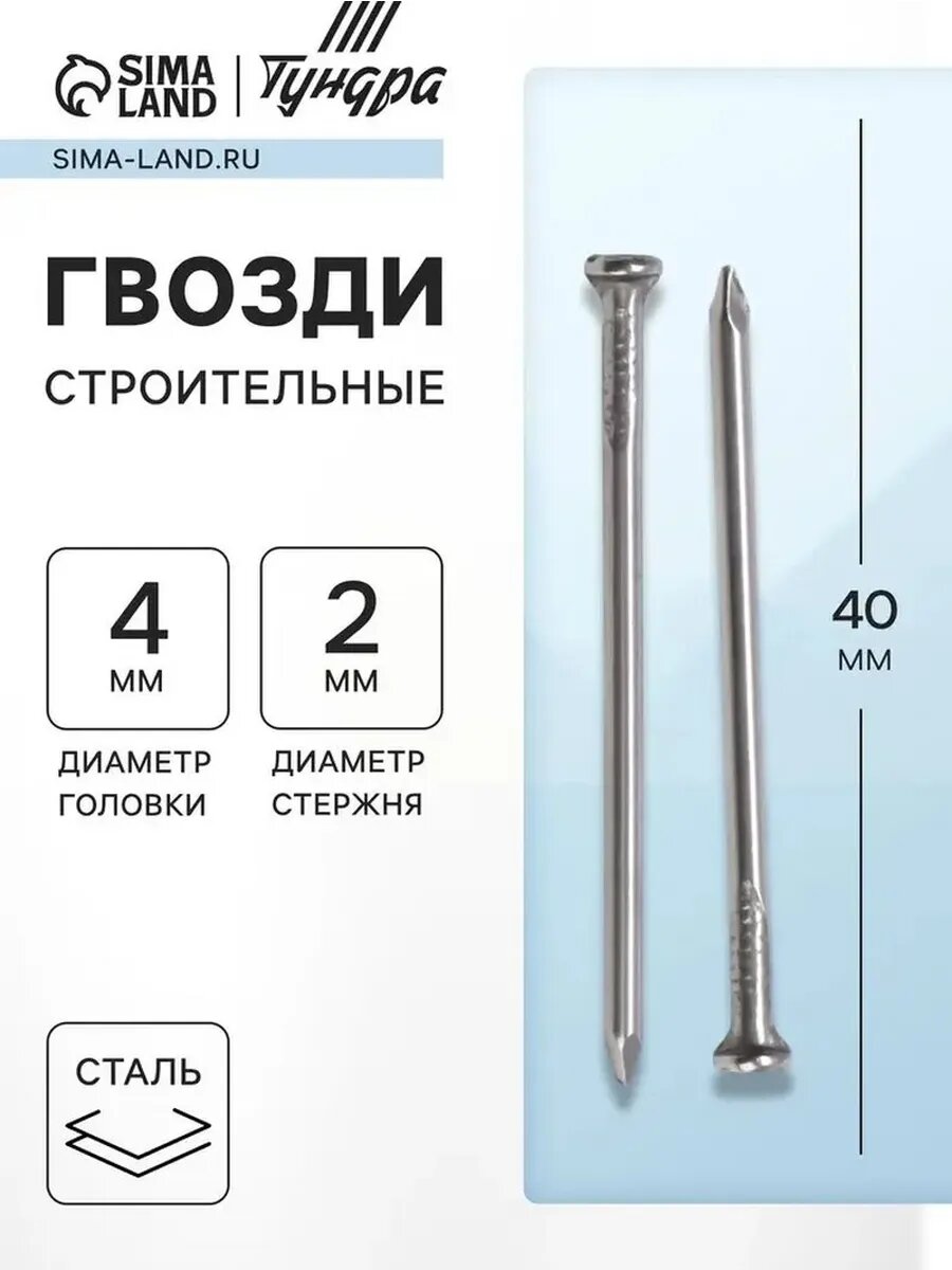 Строительные гвозди универсальные 2х40 мм