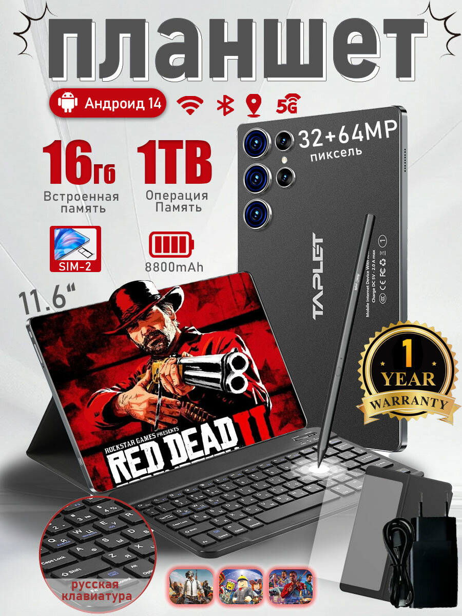 Игровой планшет, 16 ГБ, 1024 ГБ, с клавиатурой, чёрный, Android 14, 8800 mAh