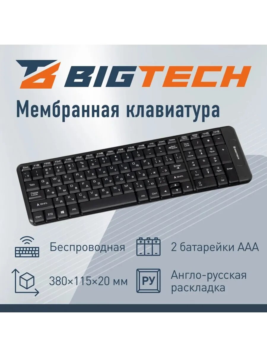 Клавиатура и мышь Bigtech BM-MK220 для работы