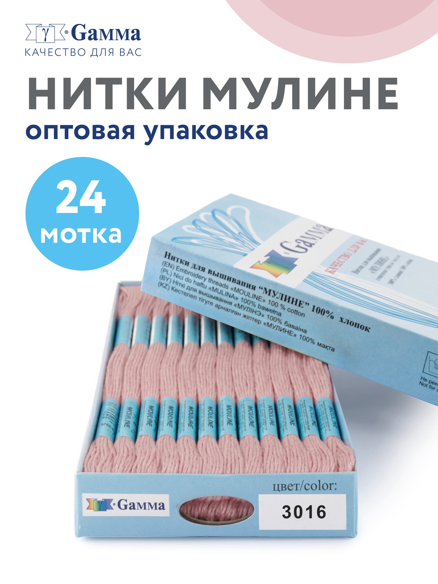 Набор ниток мулине Гамма 24 шт 8 м оптом для вышивания №3016 розово-сиреневый