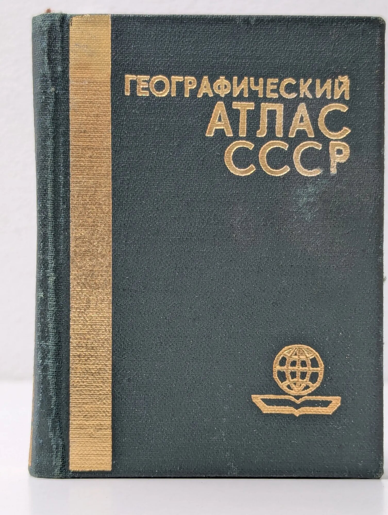 Географический атлас СССР Сборник 1984