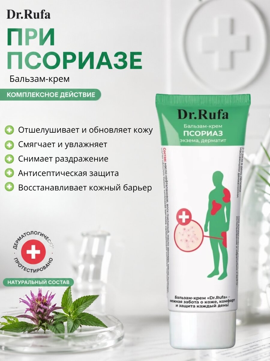 Крем-бальзам от псориаза, экземы и дерматита, туба 75 мл, Бизорюк Dr.Rufa