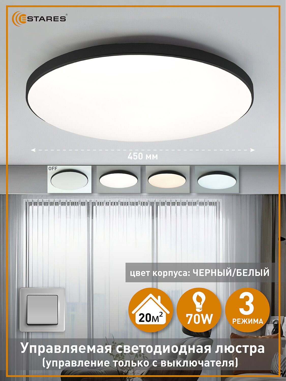 Управляемый светодиодный светильник MOON 70W R-ON/OFF-450x65-WHITE/BLACK-220-IP44