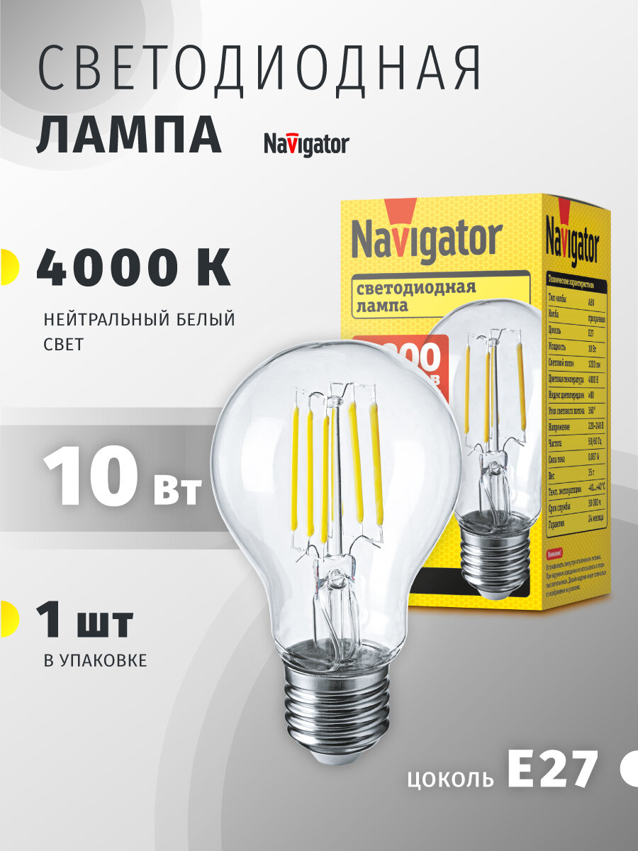 Cветодиодная лампа Navigator 80 539, 10 Вт, груша Е27, дневного света 4000К, упаковка 1 шт.