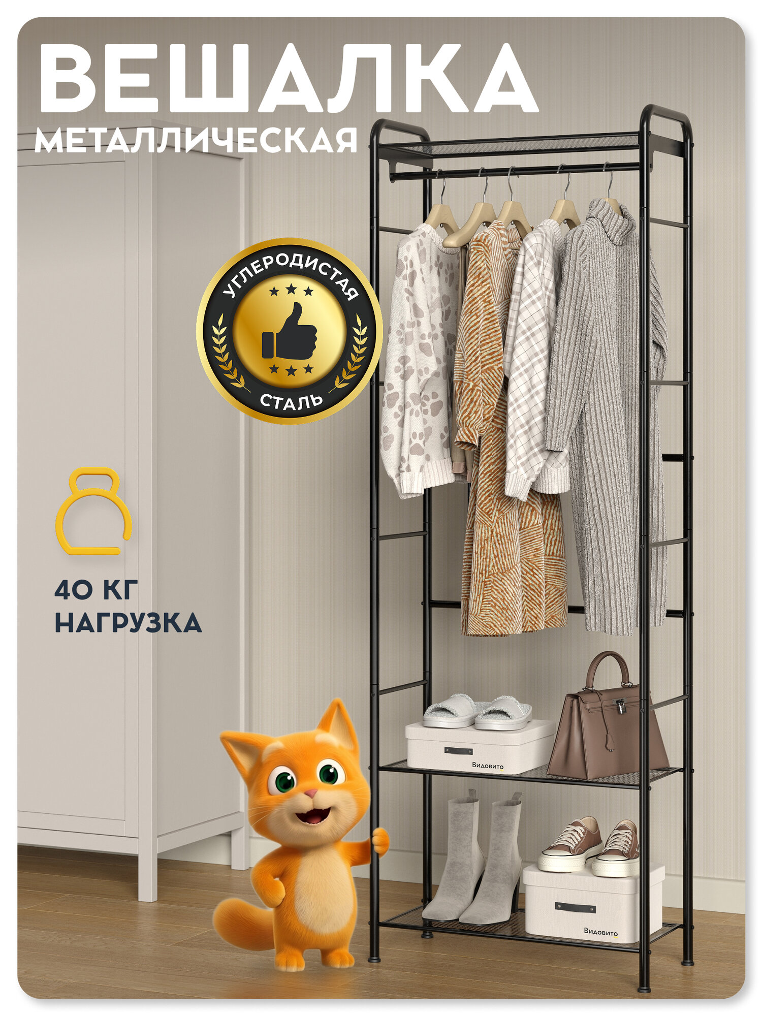 Вешалка напольная для одежды Видовито, гардеробная система в прихожую, металл, черная, 191х67х33 см, лофт