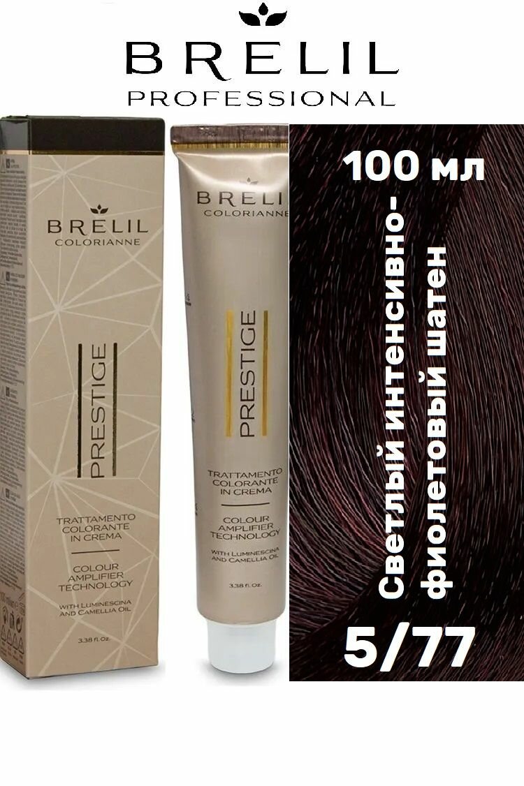 Краска для волос Brelil Colorianne Prestige 5/77 Светлый интенсивно-фиолетовый шатен, 100 мл