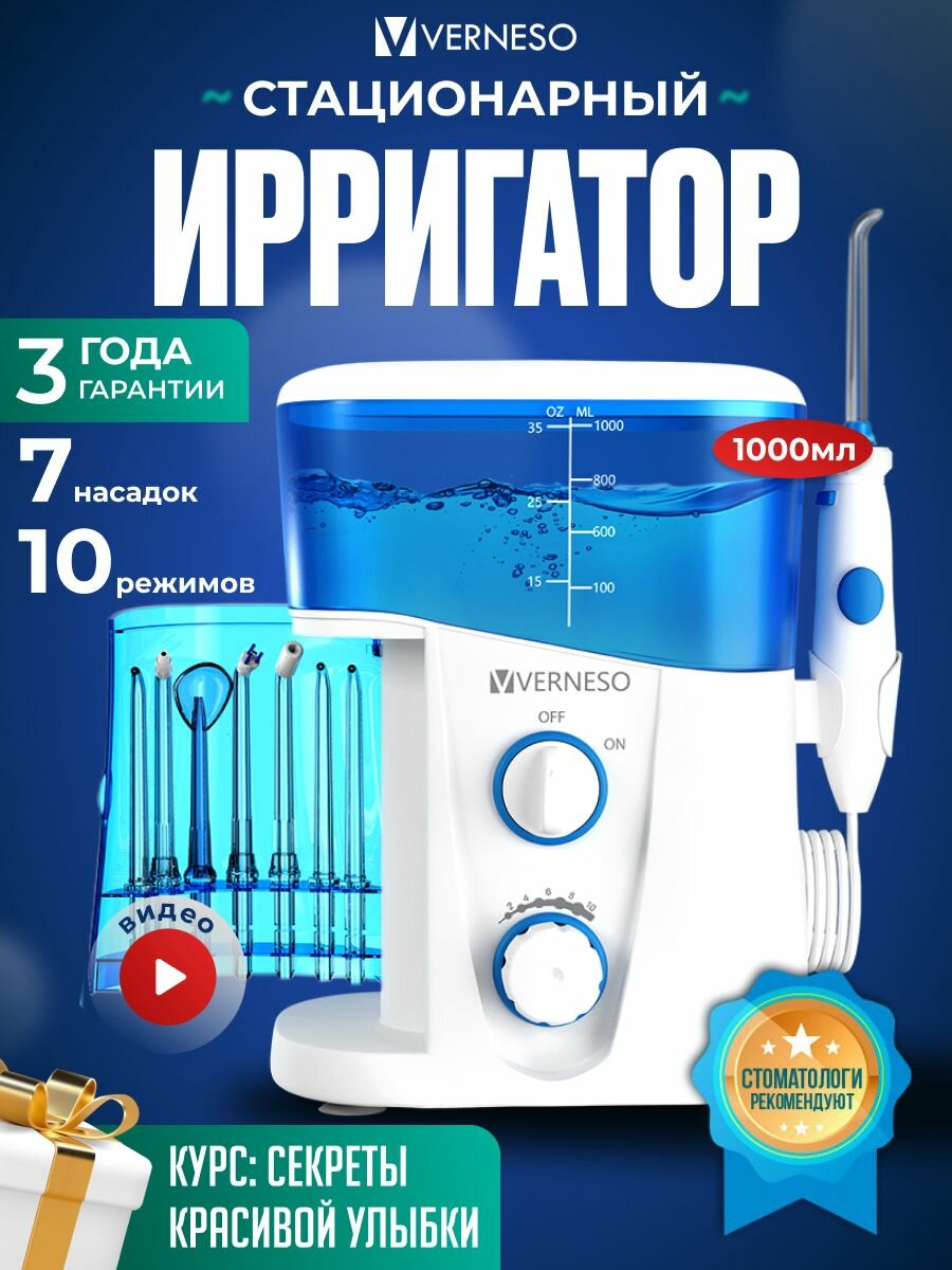 Ирригатор cтационарный для полости рта и отбеливания зубов, для чистки брекетов и языка, для десен, против зубного камня VERNESO, белый