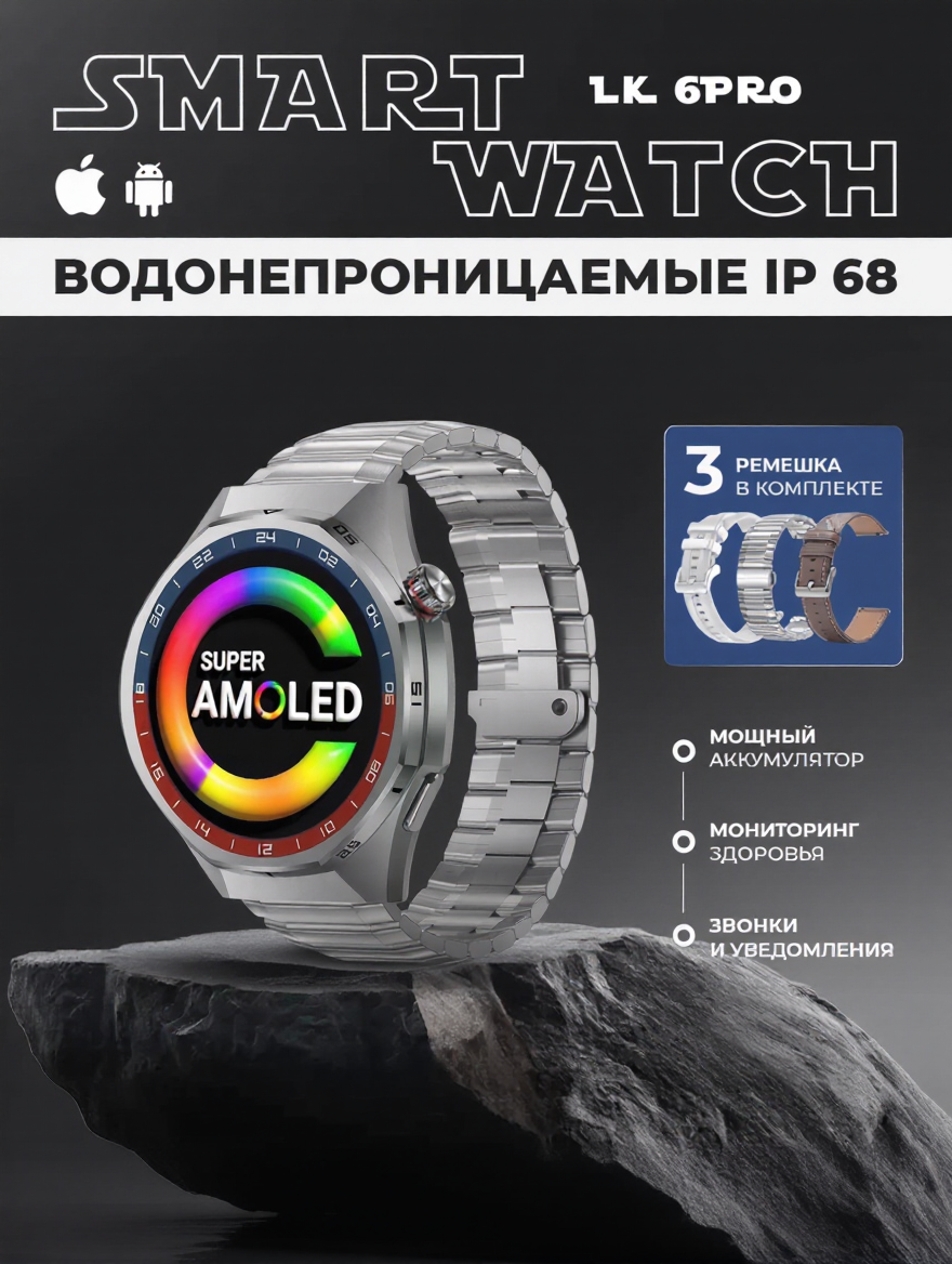 Умные часы LK WATCH 6 Pro, Экран AMOLED, Уведомления, Звонки, 3 ремешка в комплекте, Серые