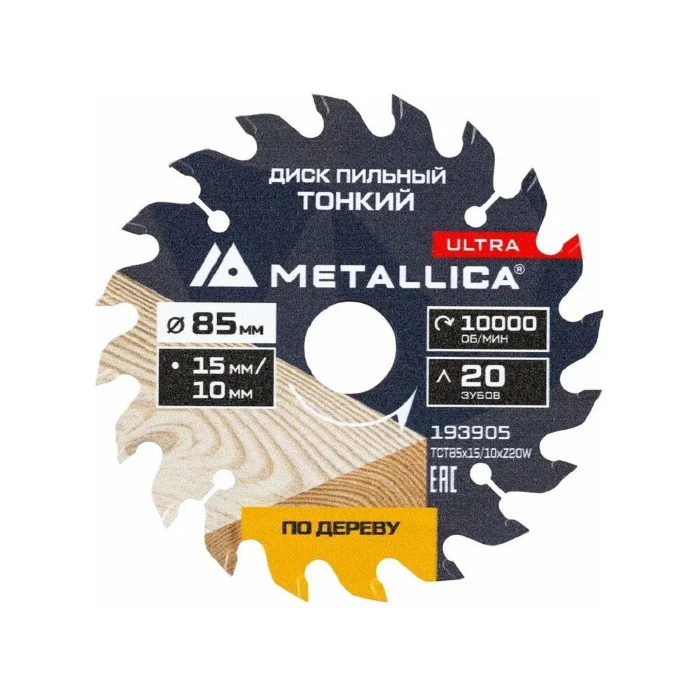 Диск для мини-пил тонкий твердосплавный METALLICA Ultra 85x15/10 мм, 20 зубов, Т=1.6 мм, по дереву/фанере 193905
