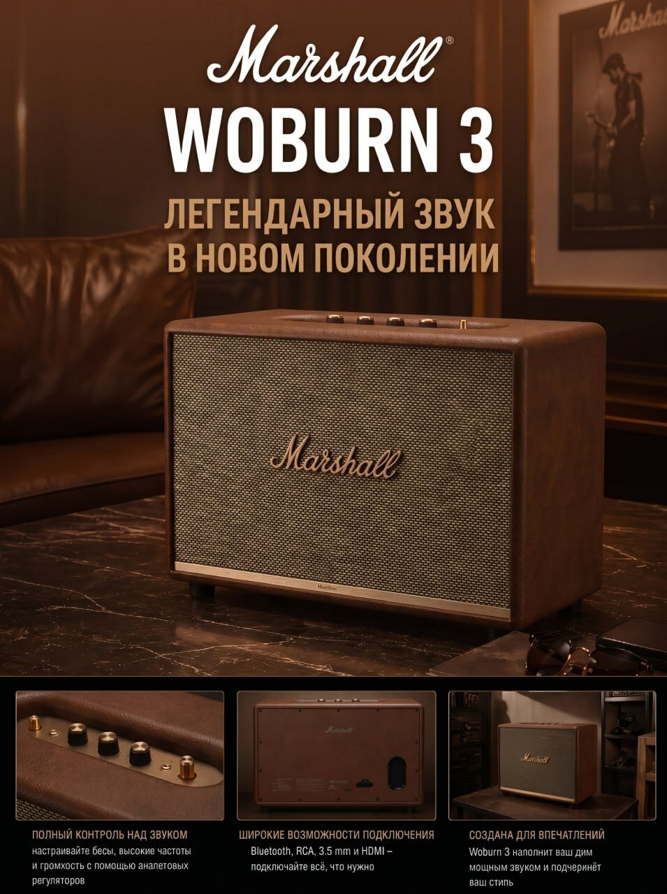 Акустика Marshall Woburn III, 150Вт, Bluetooth 5.2, 2 динамика, коричневый