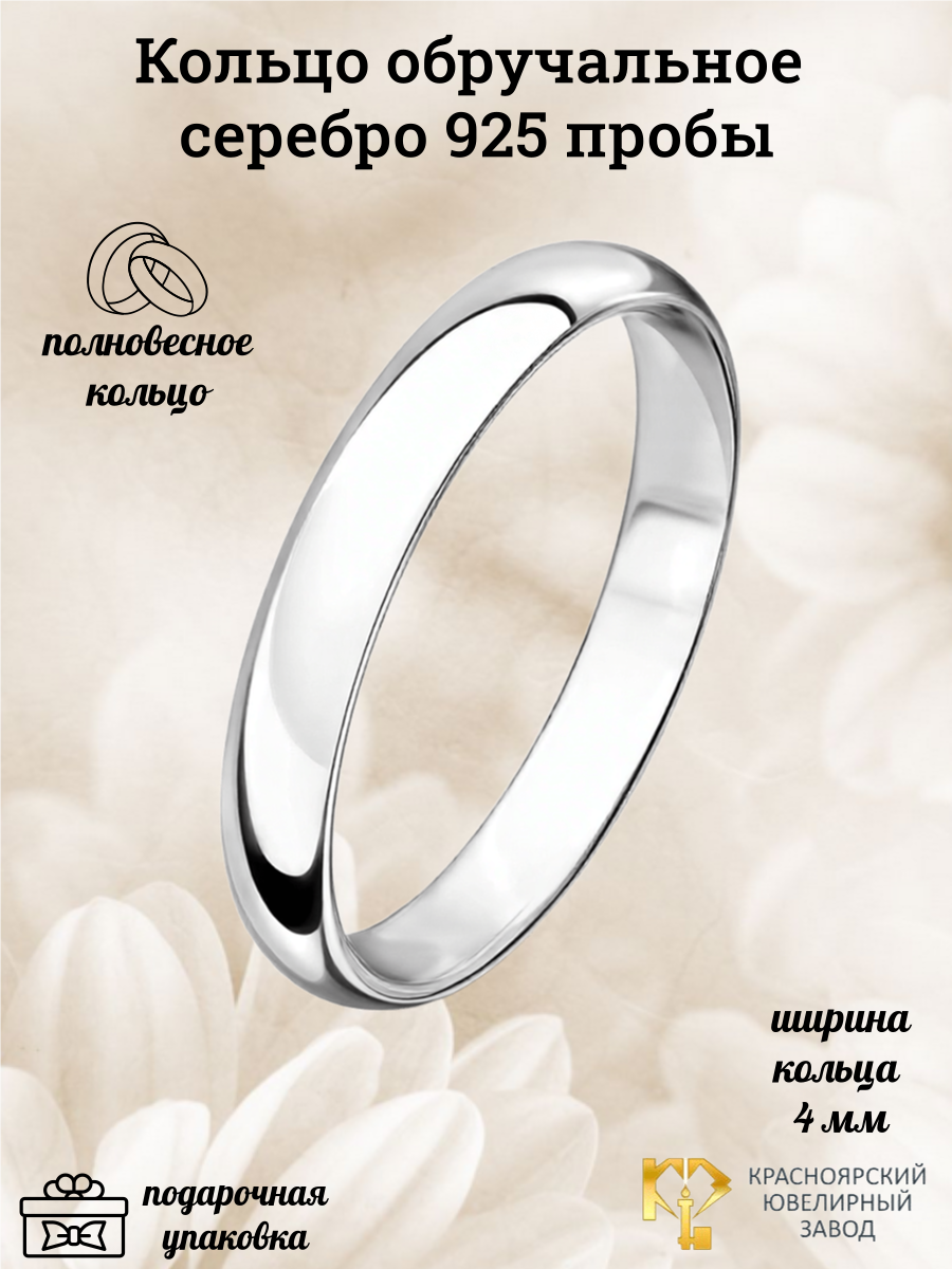 Кольцо обручальное, серебро, 925 проба, родирование