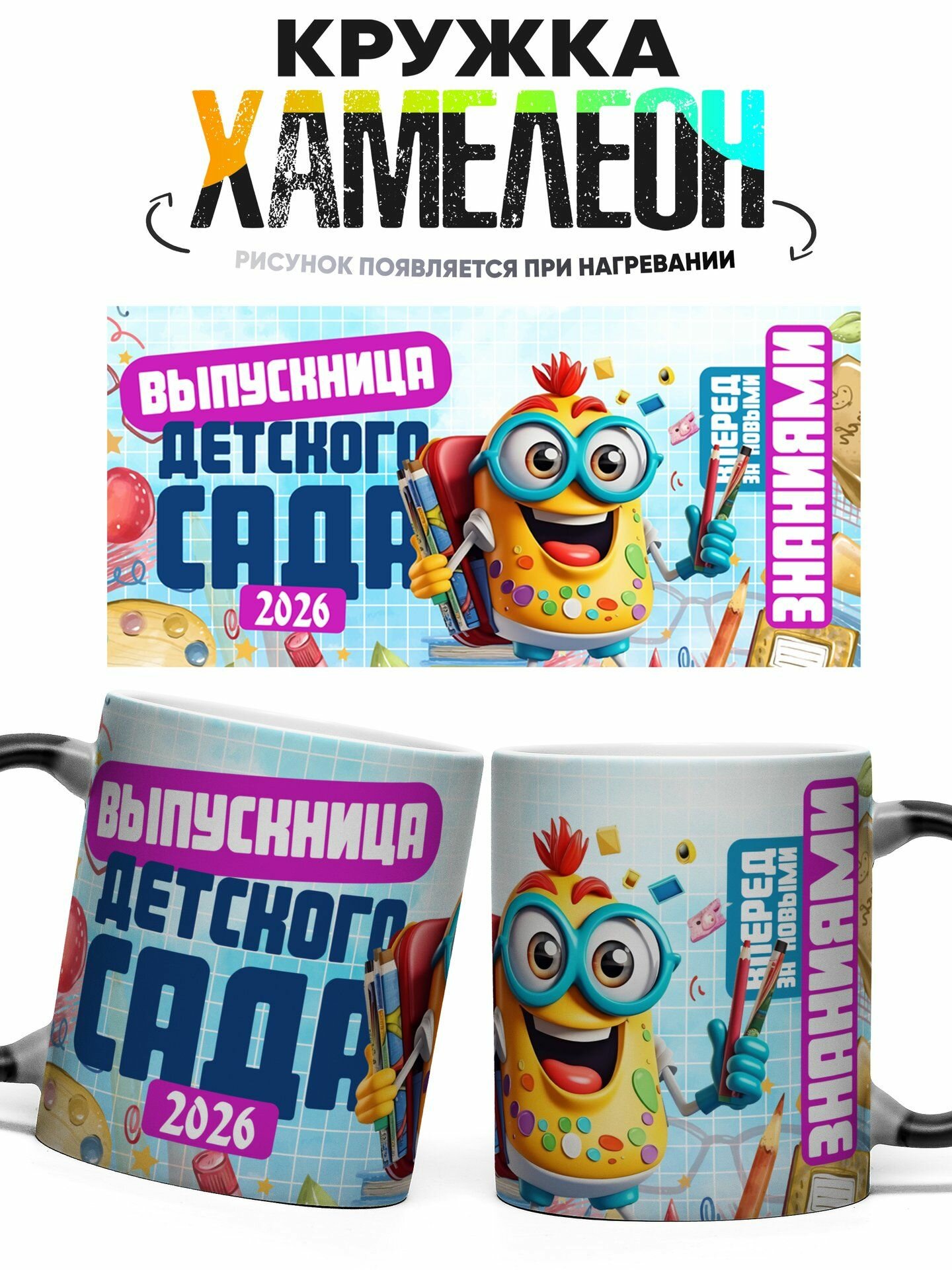 Кружка хамелеон Выпускник детского сада 330 мл, материал керамика, 1 шт.
