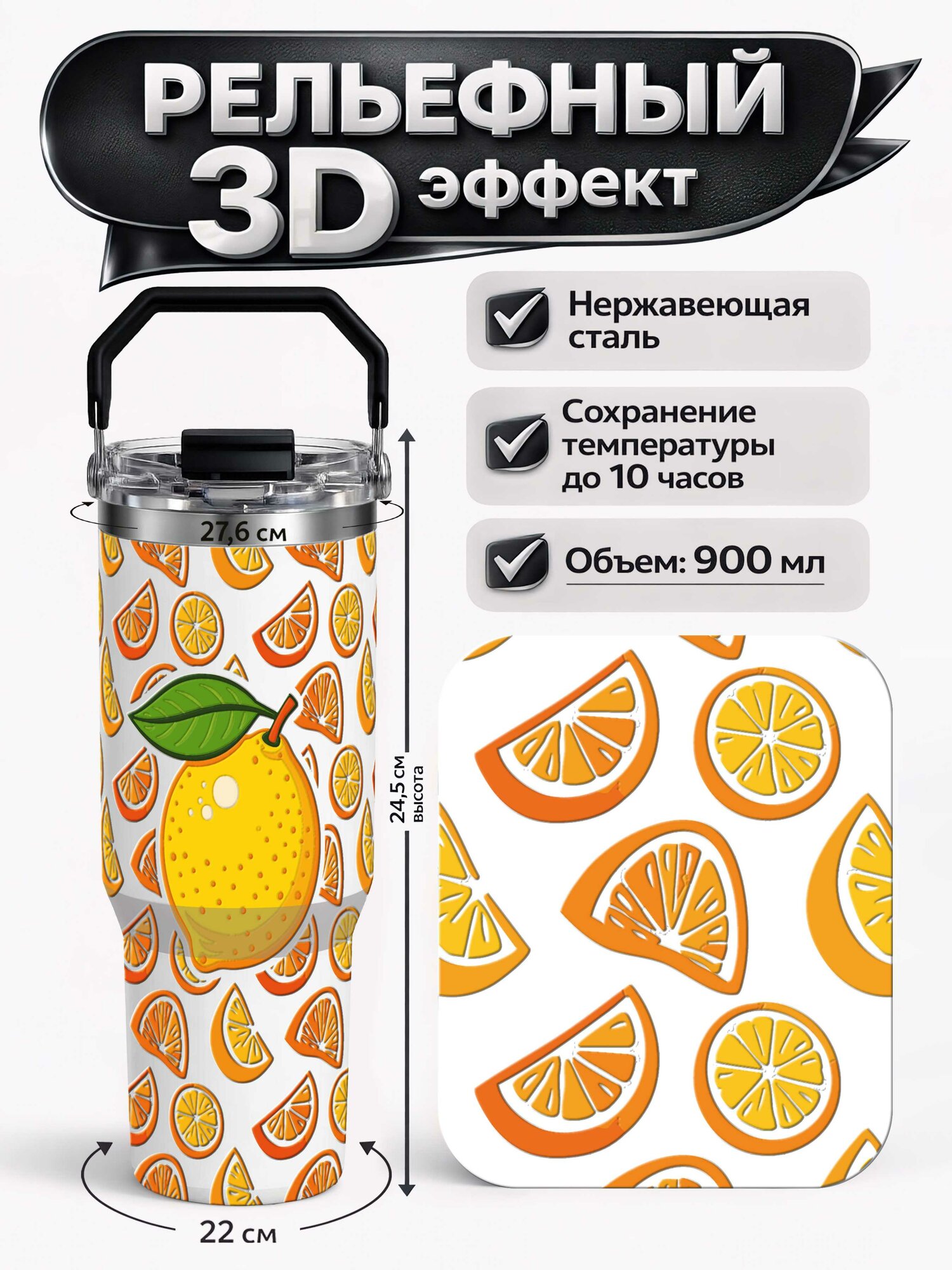 Термокружка 3D Лимоны