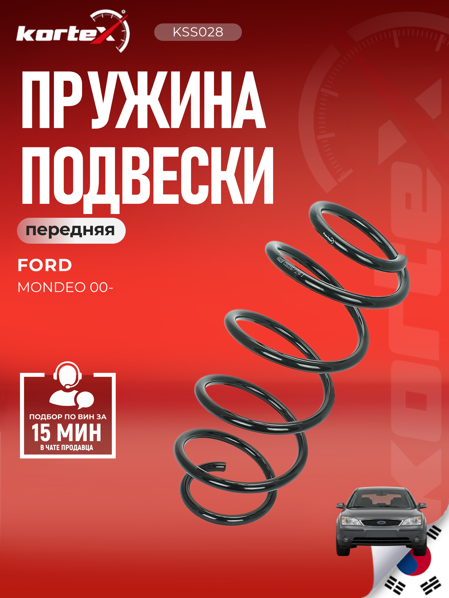 Пружина подвески передняя Ford Mondeo Форд Мондео