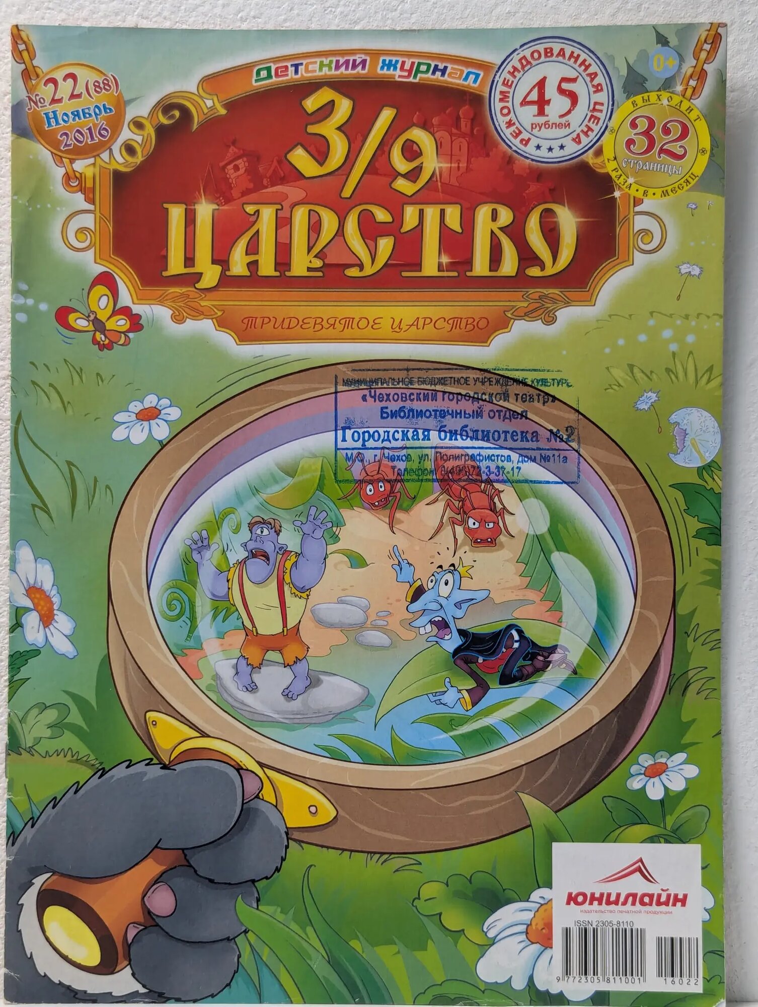 3/9 Царство. Выпуск № 22/2016 Сборник 2016