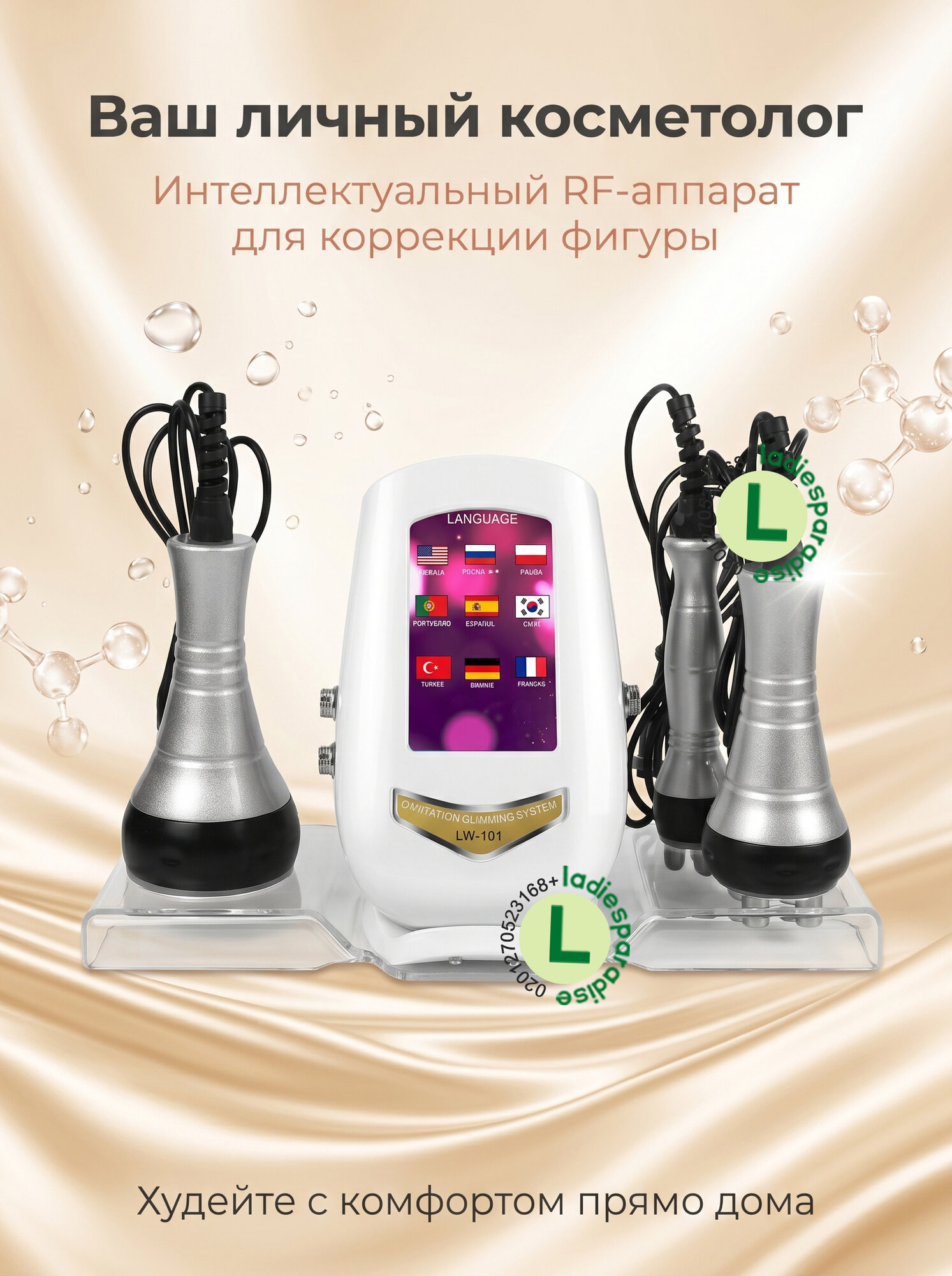 Аппарат для коррекции фигуры Ким 8 3в1/Кавитон RF-лифтинг для лица и тела