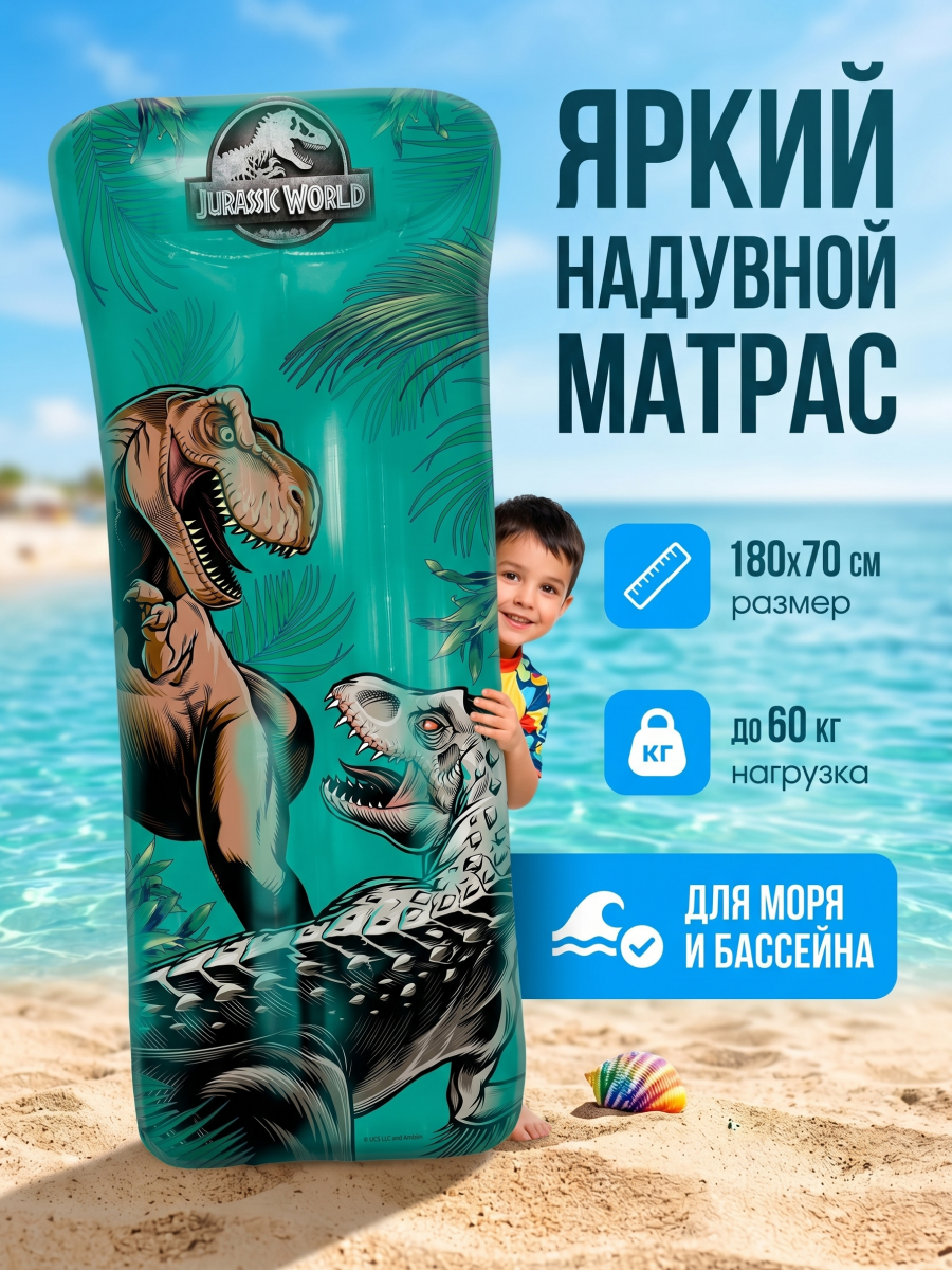 Надувной матрас ND Play "Парк Юрского Периода", ПВХ, 180 см x 70 см для плавания