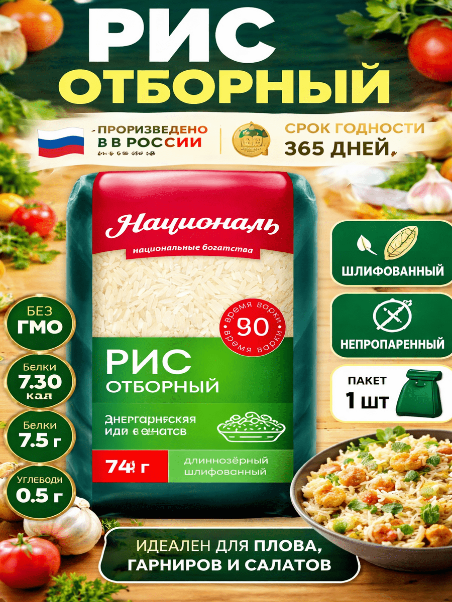 Крупа рис Националь Отборный, 900г