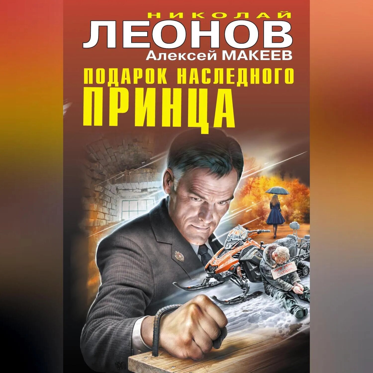 Подарок наследного принца [Аудиокнига]