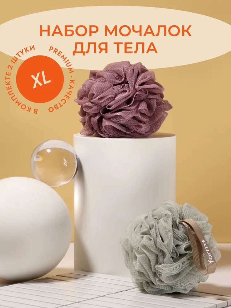 (FORMS) Массажная мочалка шар для тела / душа / ванны, набор из 2 шт (серый и фиолетовый)