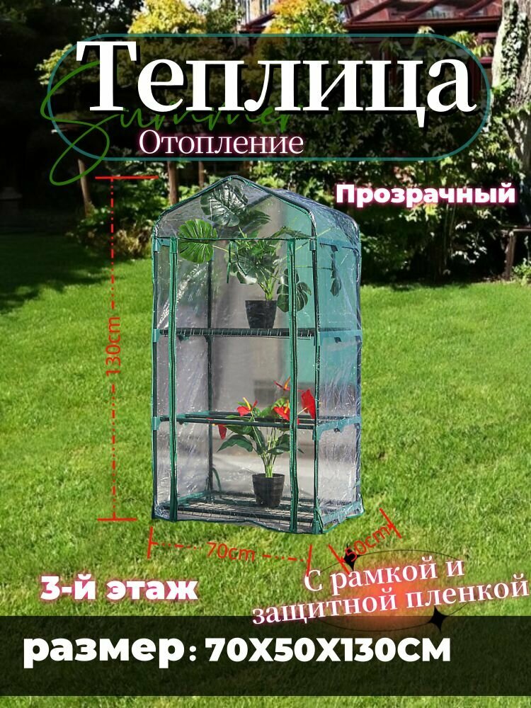 Парник, теплица домиком WS818 0.7х0.5х1.3м