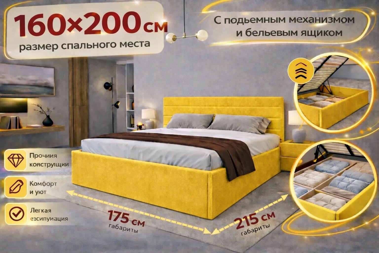 160х200, двуспальная кровать с подъемным механизмом, ящиками для белья, желтый