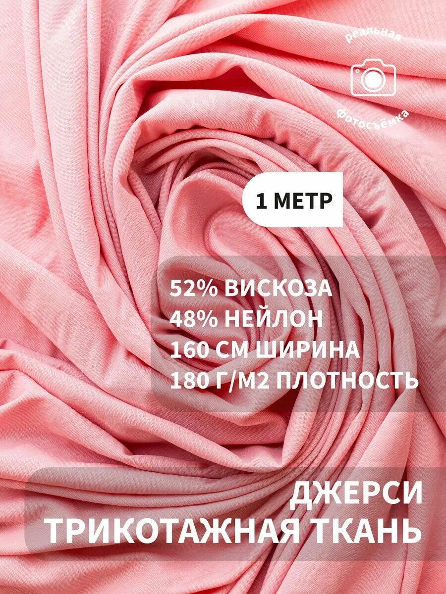 Джерси вискоза стрейч легкий, ткань для платьев, лонгсливов и водолазок, 180 г/м², 52% вискоза 48% нейлон, отрез 1м