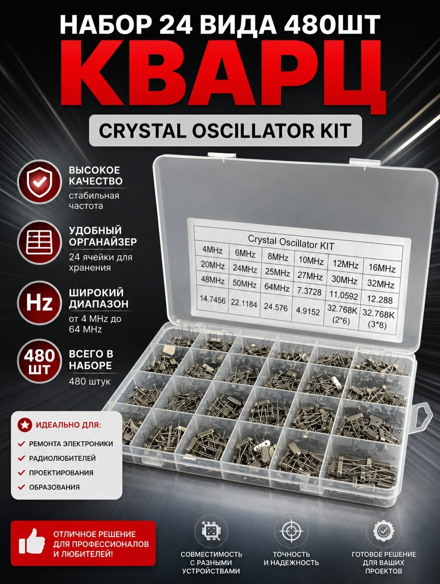 Кварцевый резонатор набор, резонатор, 480 шт, 24 вида DIP Hc-495 пассивные компоненты
