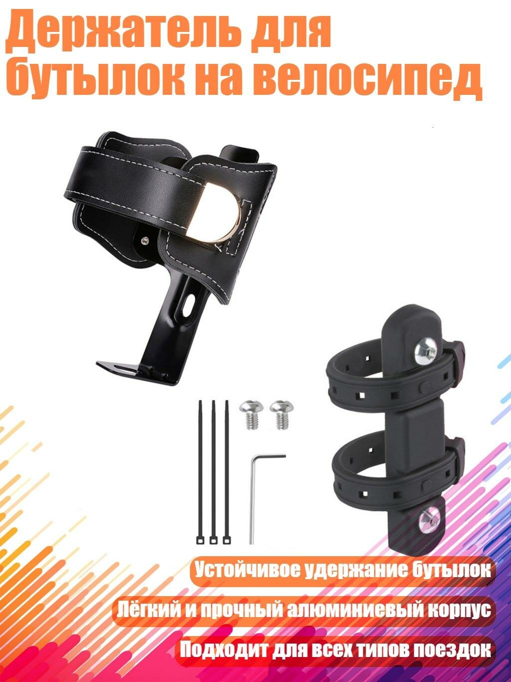Держатель для бутылок на велосипед, Черный - Держатель для стакана с водой и