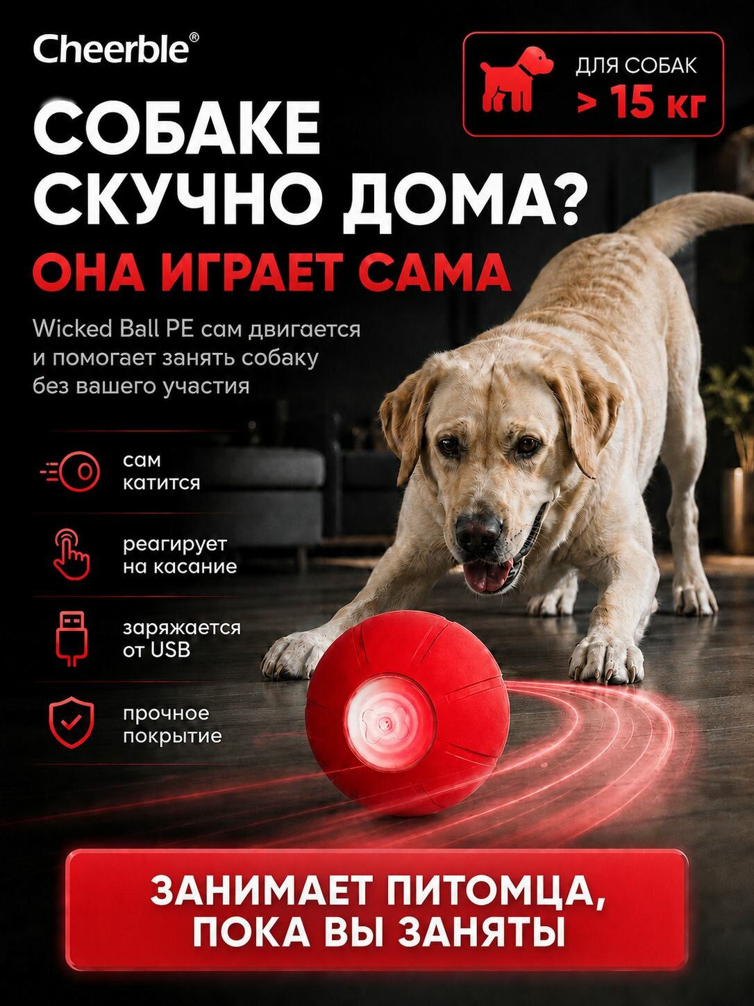 Игрушка для собак мяч Cheerble PE интерактивный, каучуковый для средних и крупных пород с зарядкой, красный