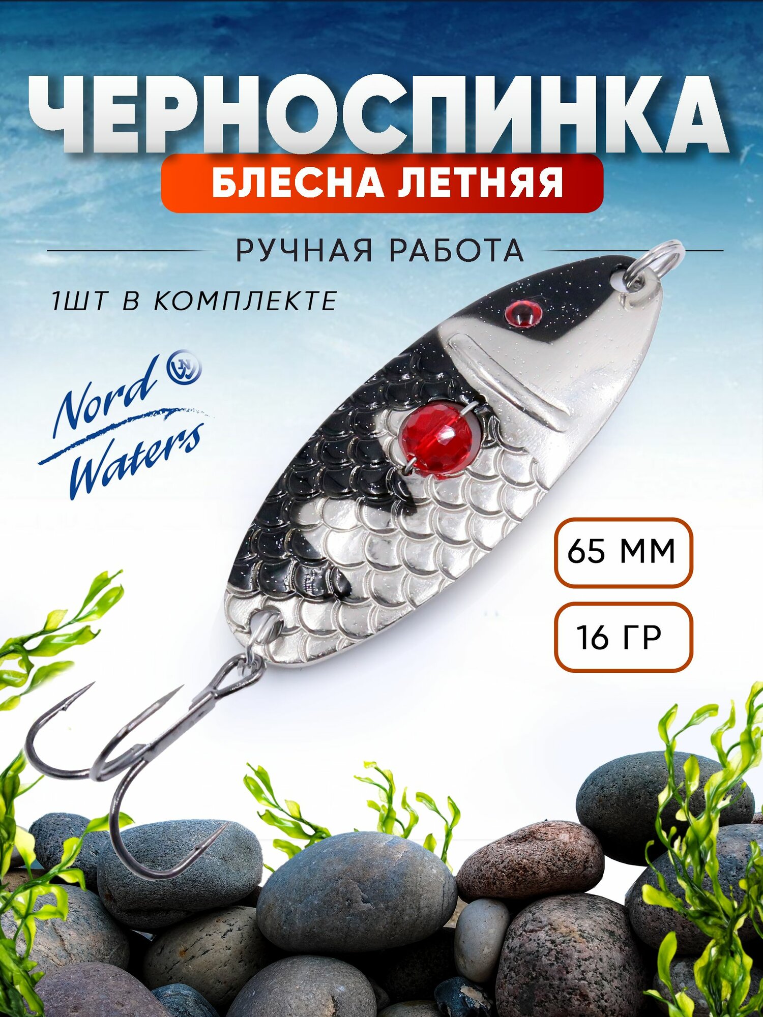 Блесна летняя Черноспинка с бусиной CHB065016KL
