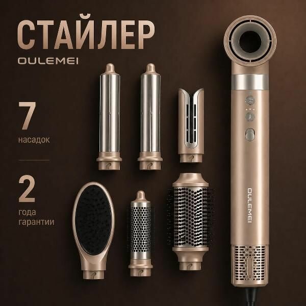 Фен-стайлер Oulemei OLM-CF011