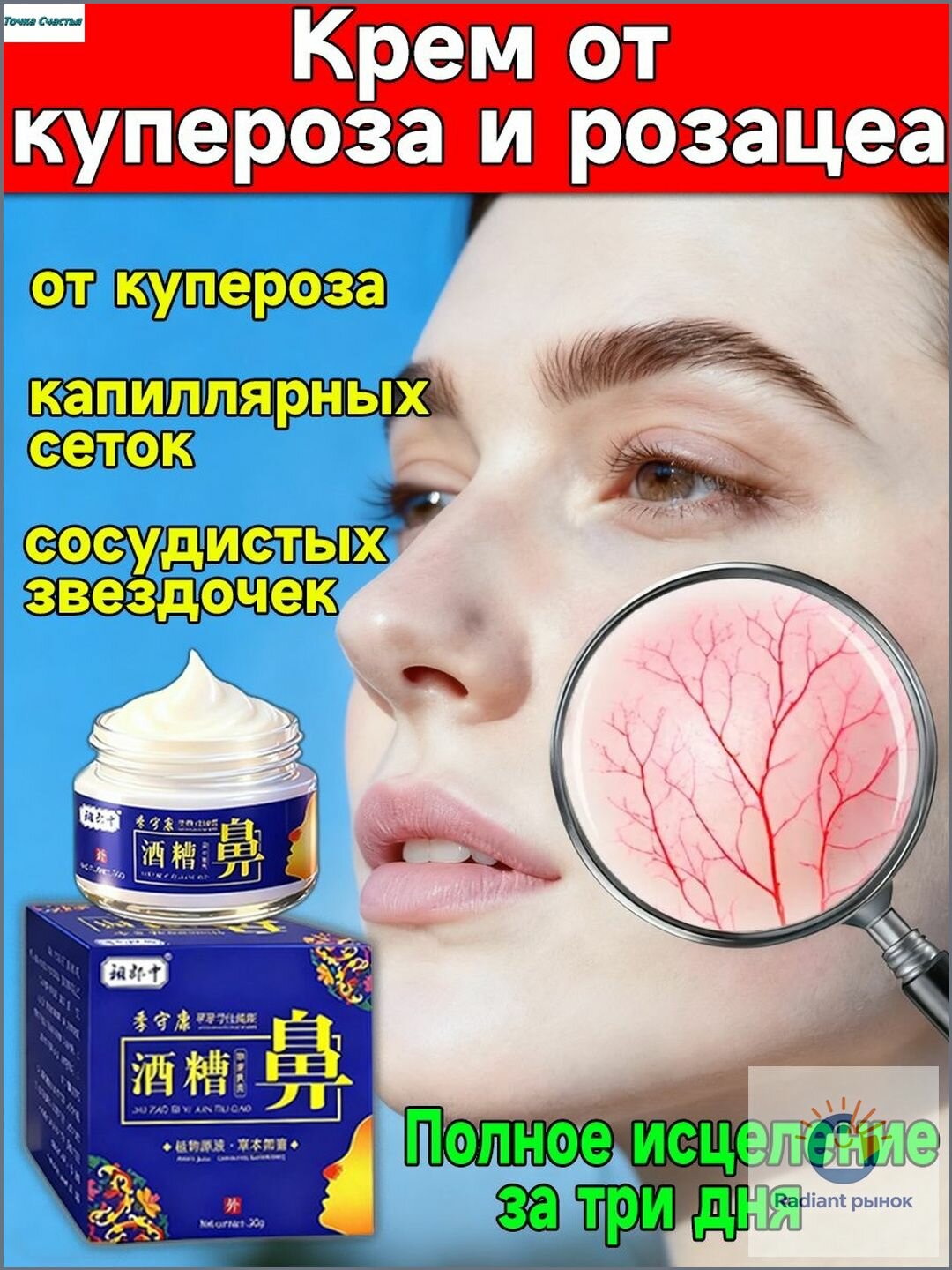 Качественный крем от покраснений, купероза и розацеа