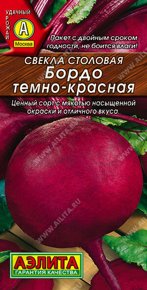 Семена Свекла столовая Бордо темно-красная Среднеспелый 3гр Аэлита