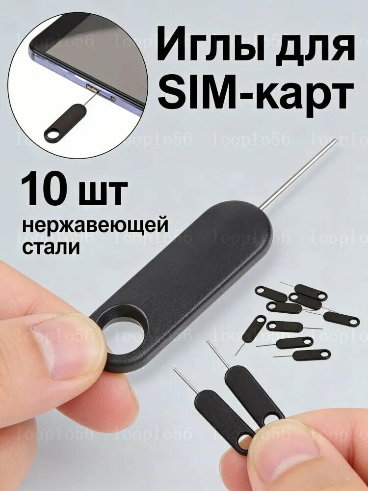 Иглы для SIM-карт из нержавеющей стали, черные, универсальные, 10 шт.