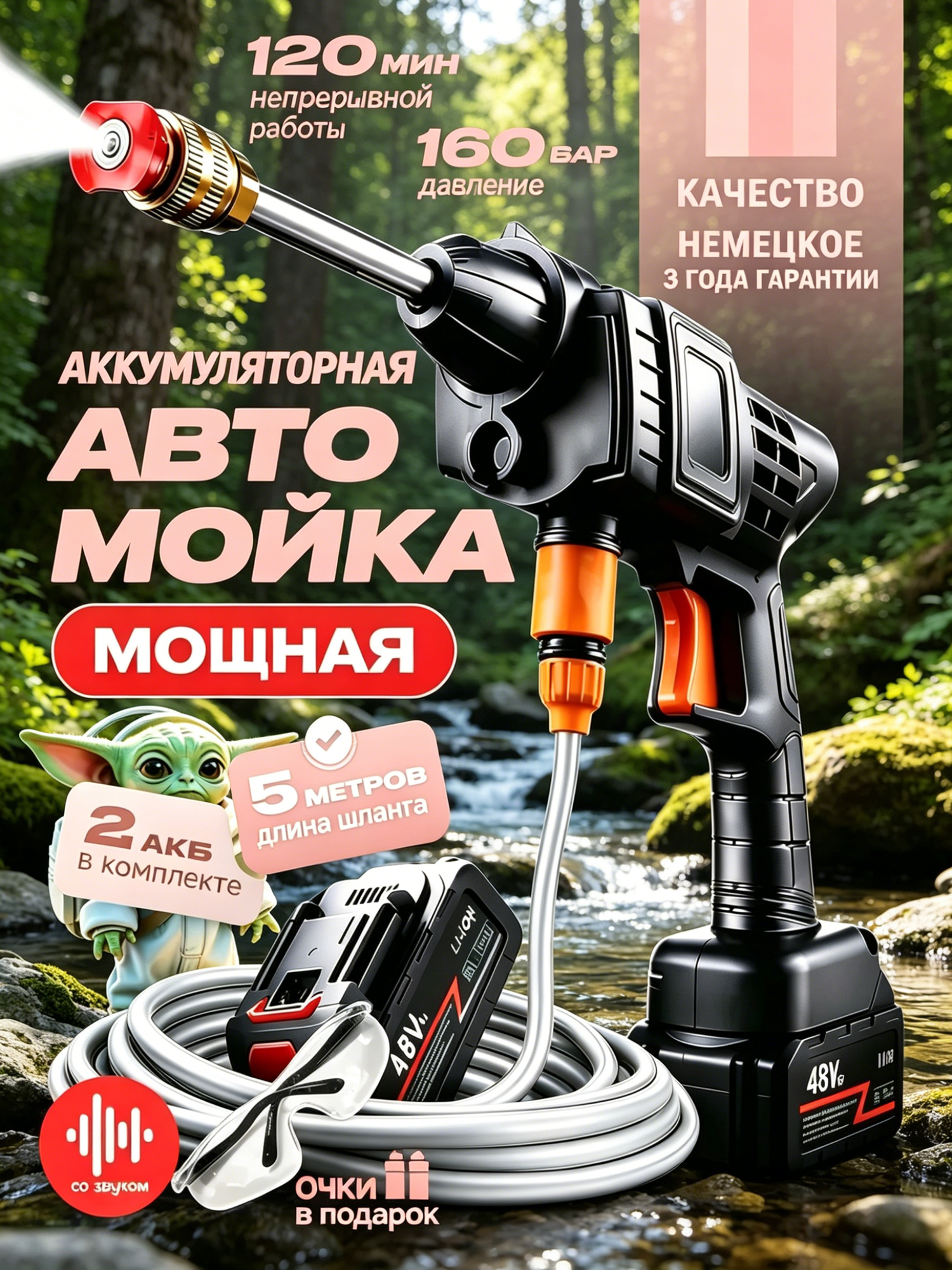 Мойка высокого давления портативная, литиевая батарея, автоматическое отключение, 1000 Вт