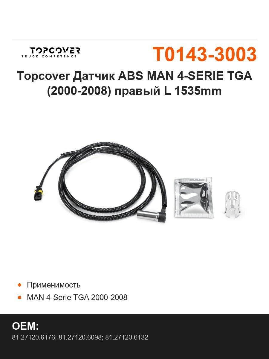 Topcover Датчик ABS MAN 4-SERIE TGA (2000-2008) правый L 1535mm