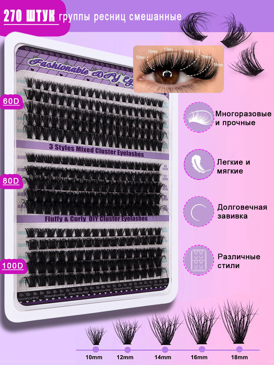 Ресницы накладные, 270шт, 10-18мм, изгиб D, чёрные, глянцевые