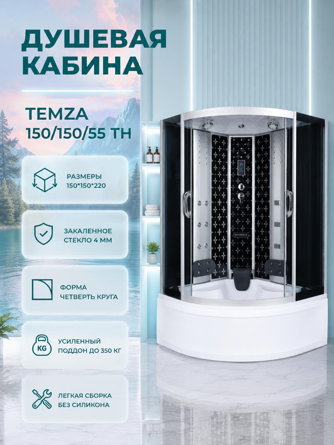 Душевая кабина River Temza 150/150/55 ТН